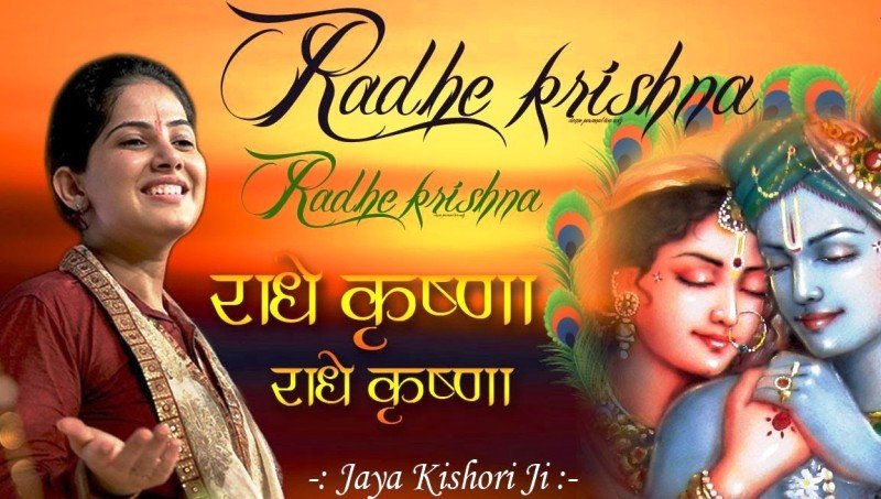Radhe Krishna Radhe Krishna Bhajan Lyrics in Hindi