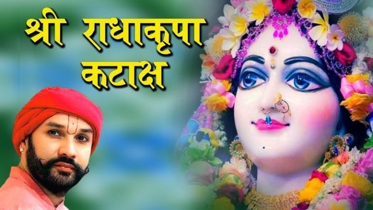 Shri Radha Kripa Kataksh Bhajan Lyrics in Hindi | English - Hit Ambrish ...